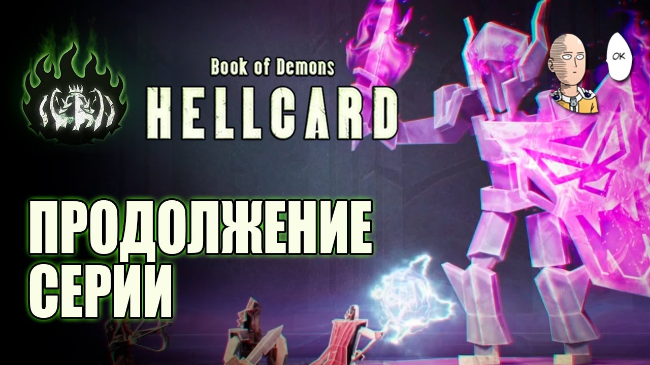 КООПНЫЙ ШПИЛЬ! От разрабов Book of Demons! | Hellcard #1 - YouTube