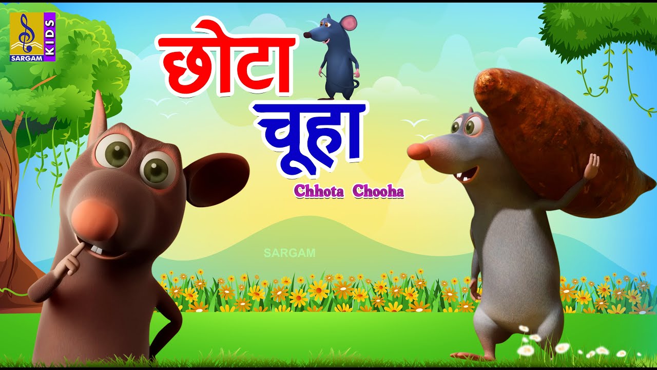 छोटा चूहा | Kids Animation Cartoon Stories | Little Mouse | Moral ...