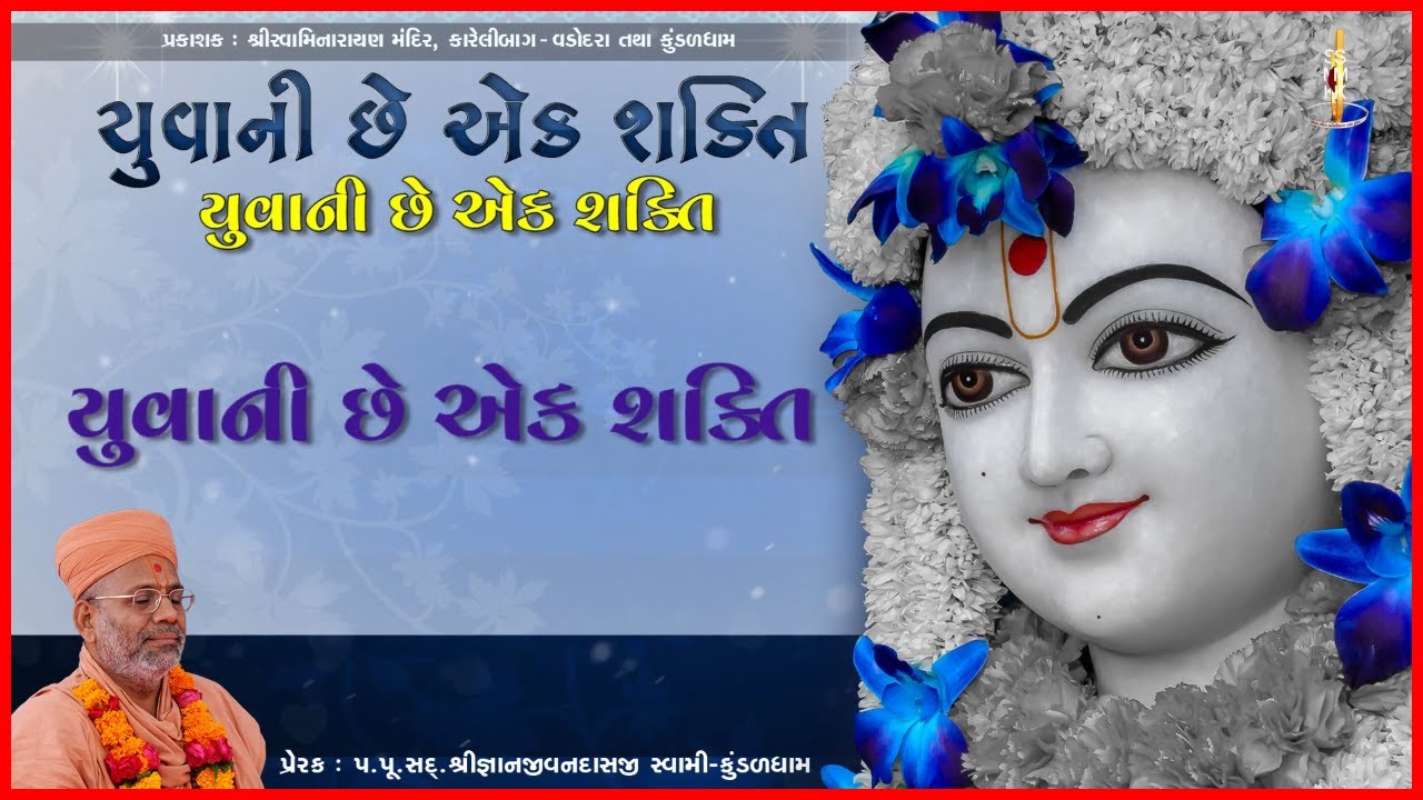 Yuvani Chhe Ek Shakti | યુવાની છે એક શક્તિ | Yuvani Chhe Ek Shakti ...