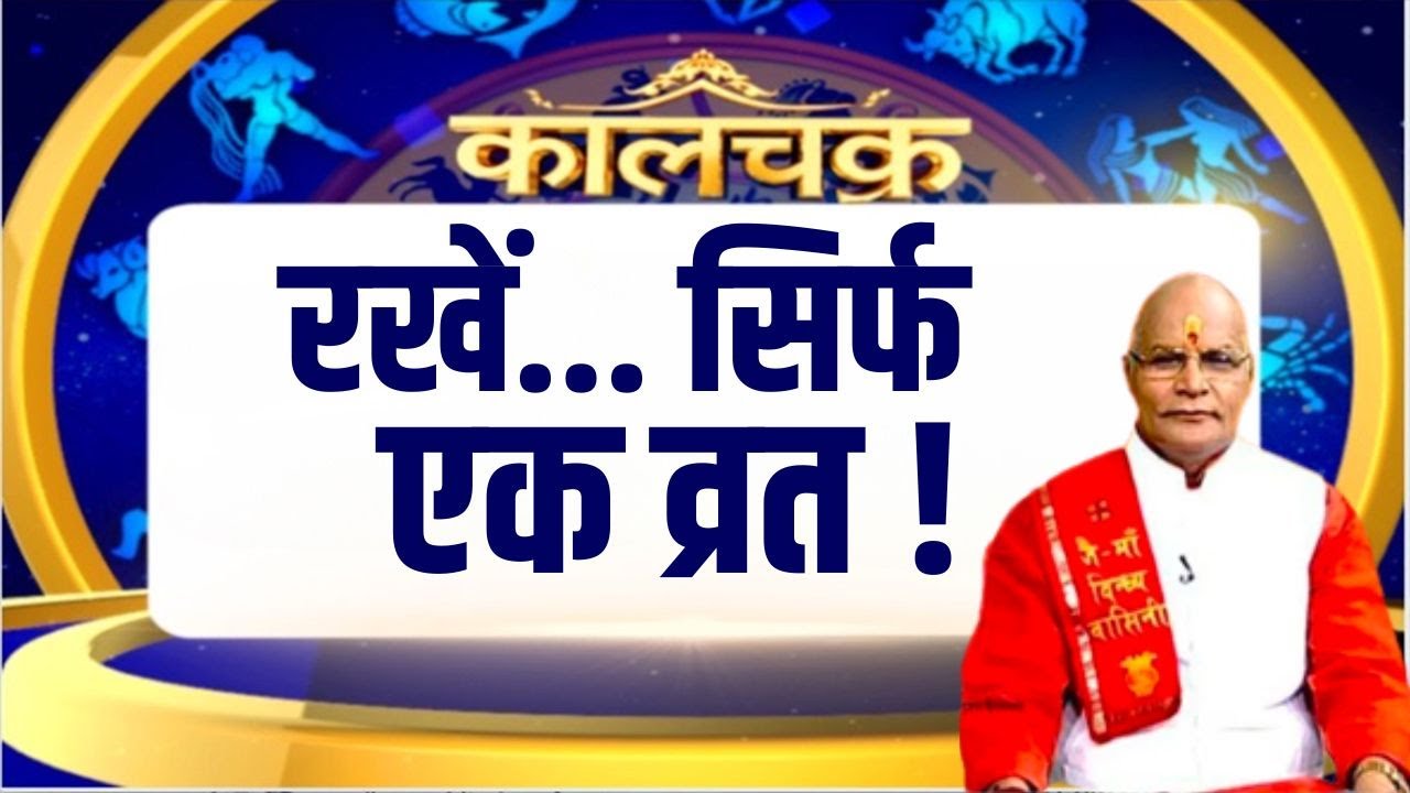 7 दिन…रोज पूरी होगी हर एक इच्छा ! | KaalChakra | Pt suresh Pandey ...