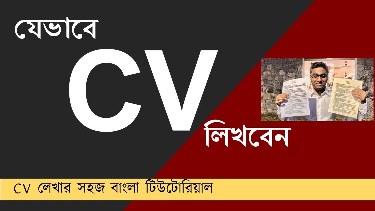 How to write a CV? | Best CV Format 2020 | Bangla CV Tutorial | কিভাবে ...