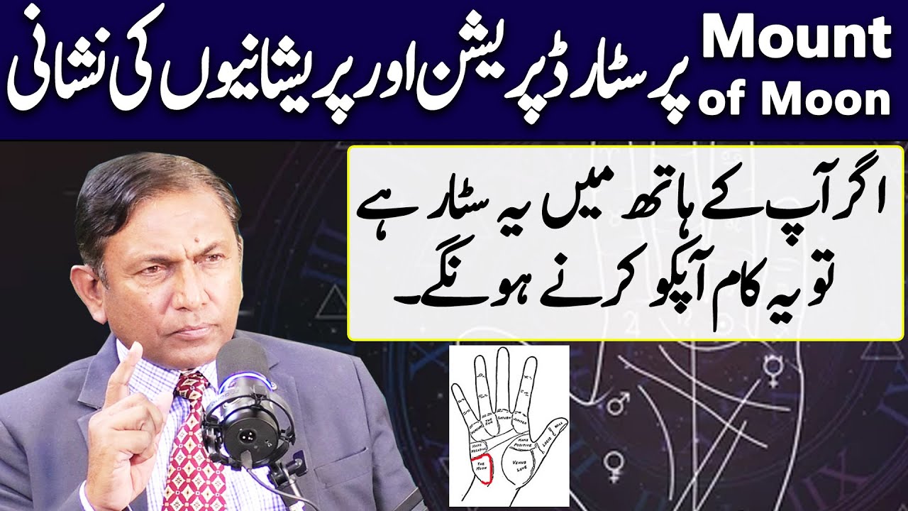 Star on Mount of Moon | Hand Palmistry | Palmist Zafar Iqbal Lak - YouTube