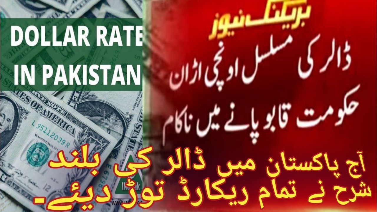 Due to internet ban in all over Pakistan today high rate of dollar ...