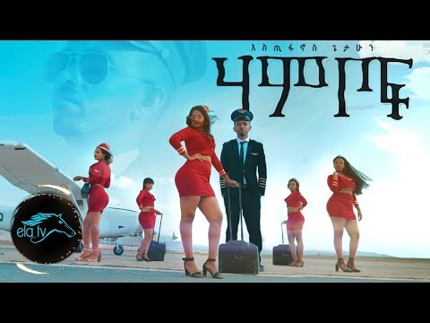 Ethiopian Music 2019 - Estifanos Getahun - Hambof | ሃምቦፍ - (Official Video) - Tigrigna Music 2019