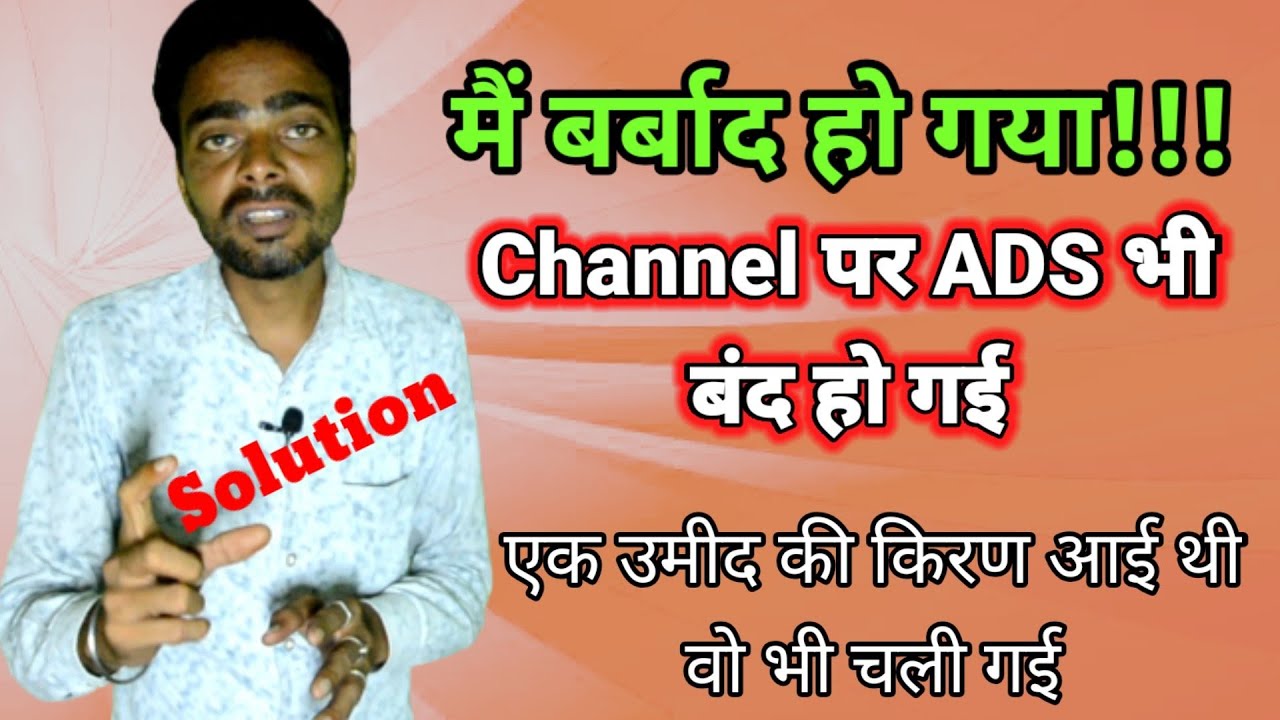 YouTube Earning Stop Problem | Ads Not Showing On YouTube Videos ...