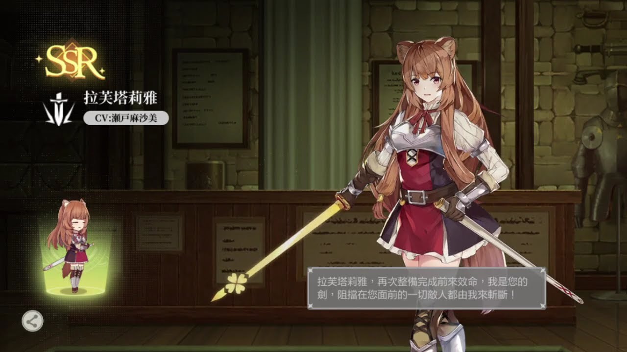 Gacha Raphtalia - Shield Hero RISE (Android) - YouTube