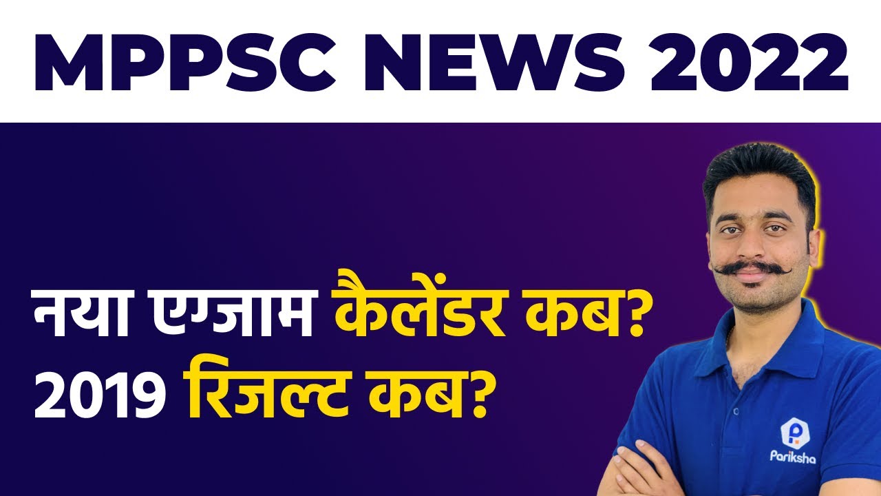 MPPSC Update | MPPSC Calendar 2022 | MPPSC Mains Latest NEWS | MPPSC ...