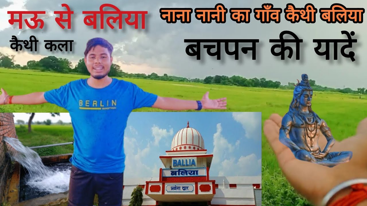 🔴बलिया जिले का सबसे खूबसूरत गांव कैथी कला Ballia ka Kaithi Kala Gaon ...