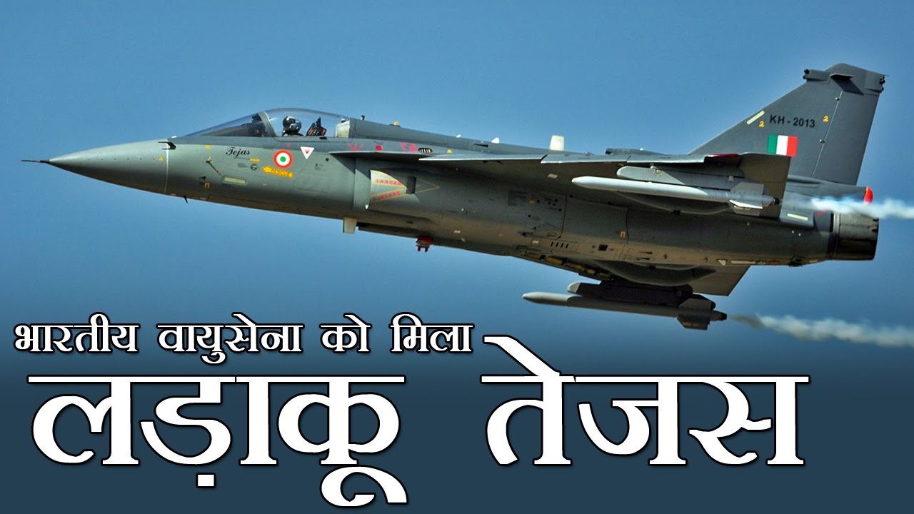 स्वदेशी लड़ाकू विमान 'तेजस' का पहला स्क्वॉड्रन वायुसेना में शामिल ...
