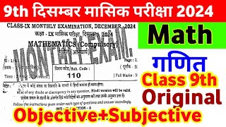 26 December Math Class 9th Viral Question Paper 2024 Class 9th Monthly ...