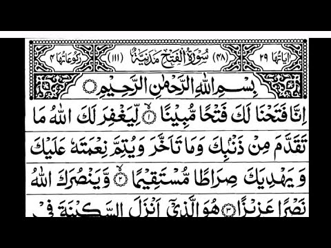 Sura Al fatah Full /Surah Fatah Arabic (HD)Fast recitation beautiful ...
