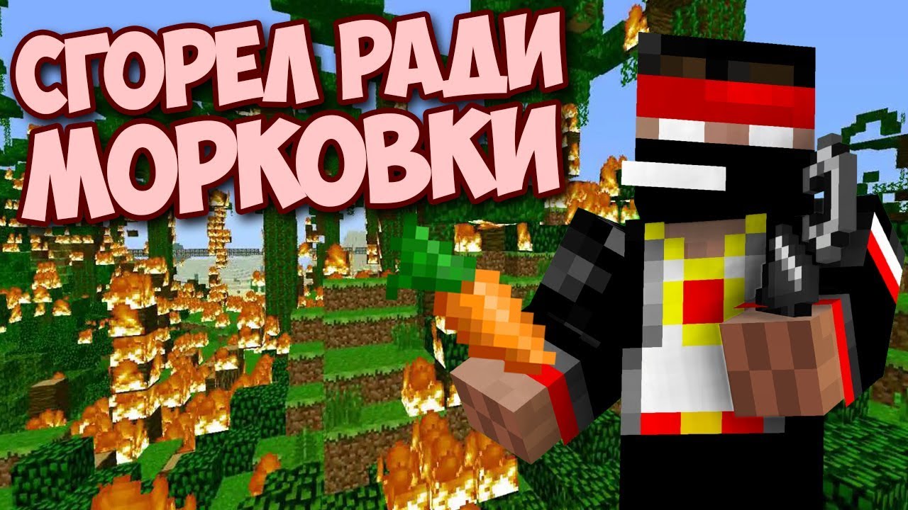 Minecraft [date_a_live 2] #5 - Сгорел ради морковки 🔥🔥🔥 - YouTube