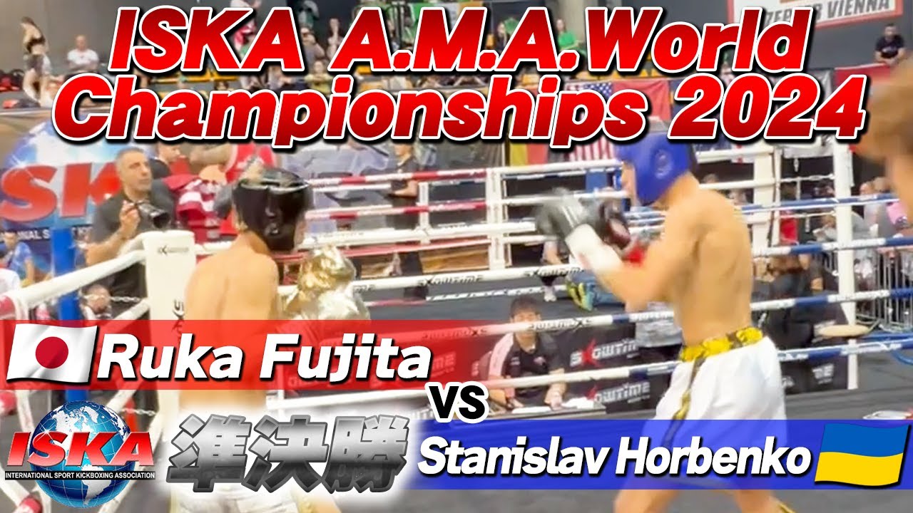 【ISKA】世界選手権【準決勝】FULL FIGHT【ISKA WORLD CHAMPIONSHIPS 2024】2024.10.26 ...