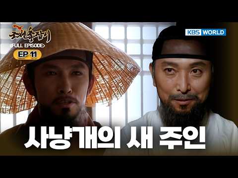 [Full] Gunman in Joseon EP.11 [SUB: KOR, ENG, CHN, MLY, VIE, IND] | 조선총잡이