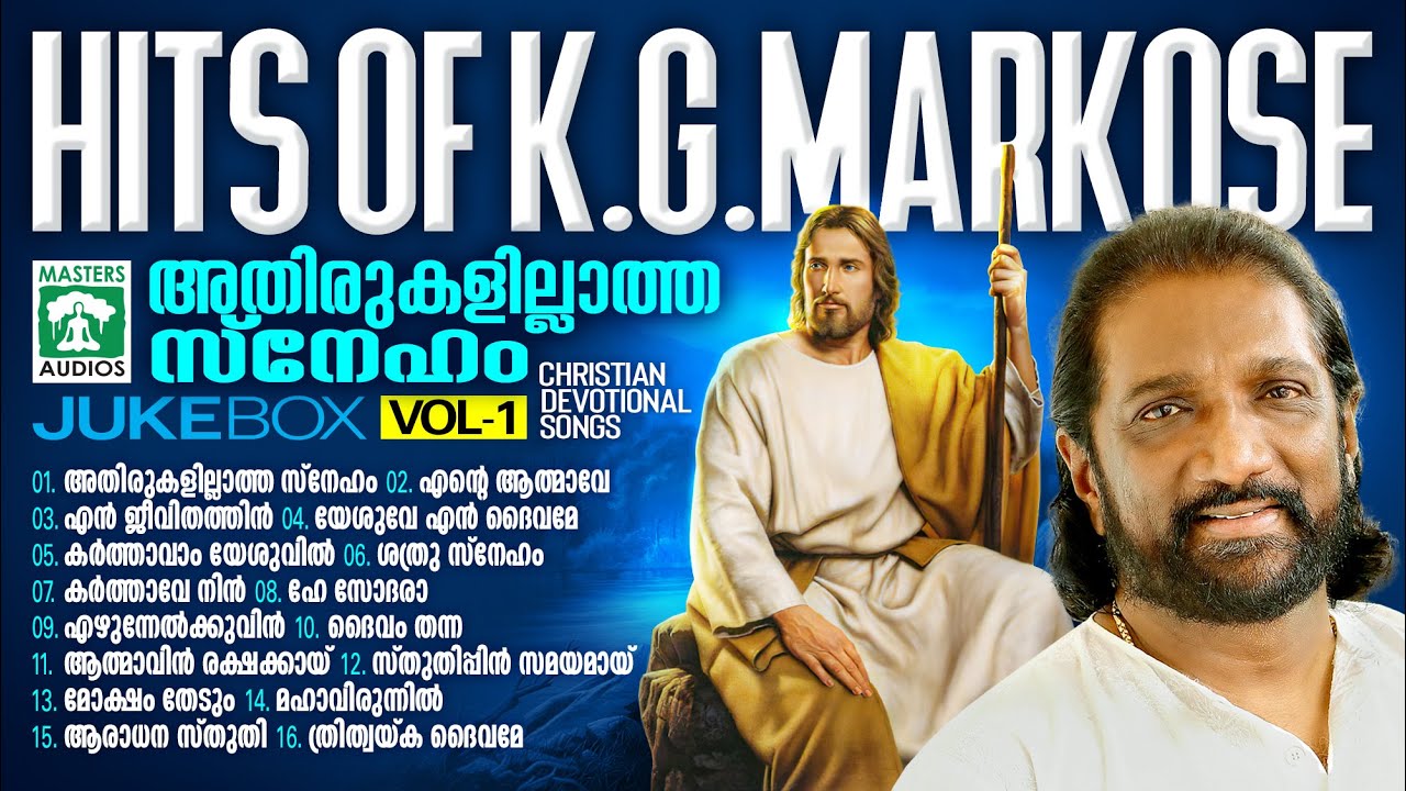 HITS OF K.G MARKOSE VOL-1 | NON STOP | പഴയകാല ക്രിസ്തീയ ഗാനങ്ങൾ | 16 ...
