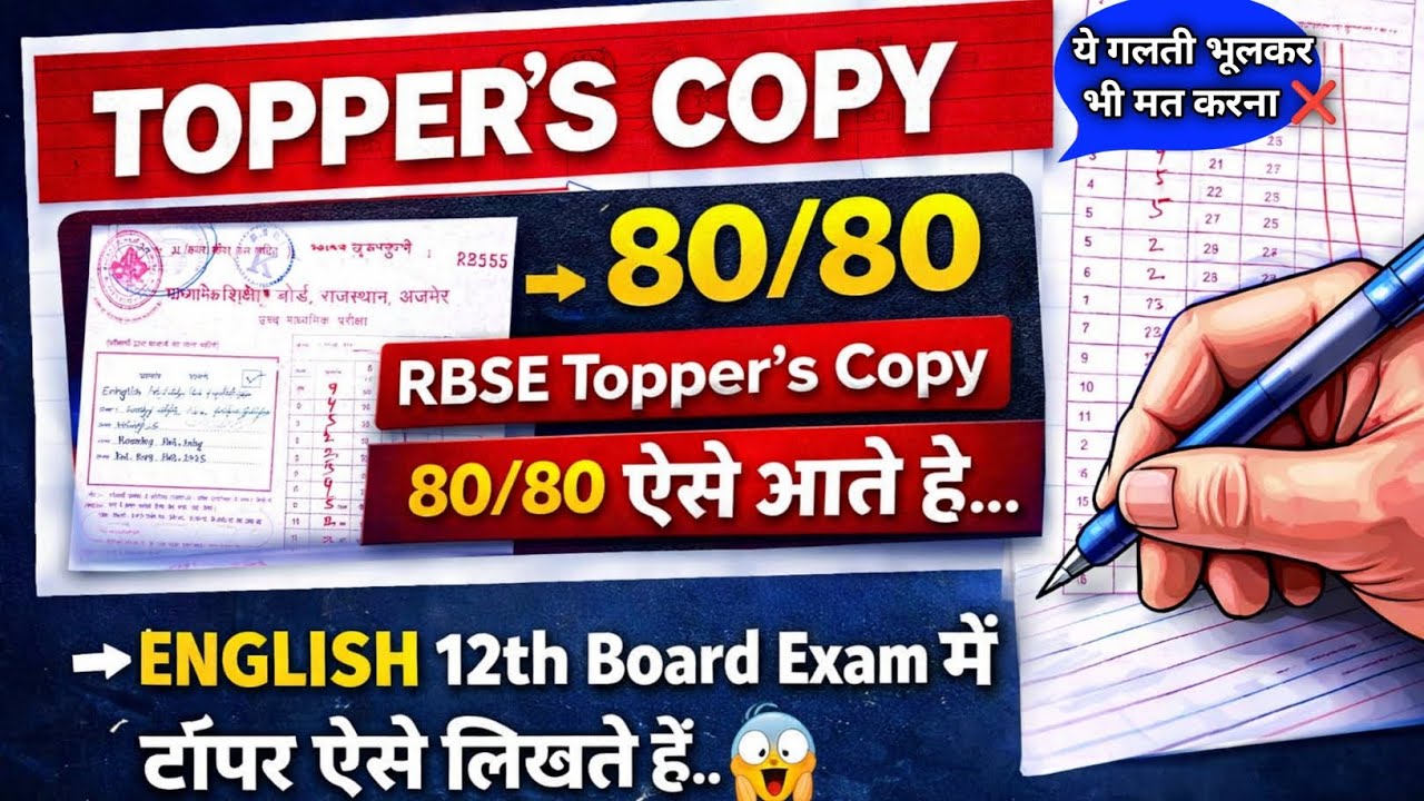 RBSE Board English Topper's Copy | ऐसे आते हैं English में 80/80😱 | How ...