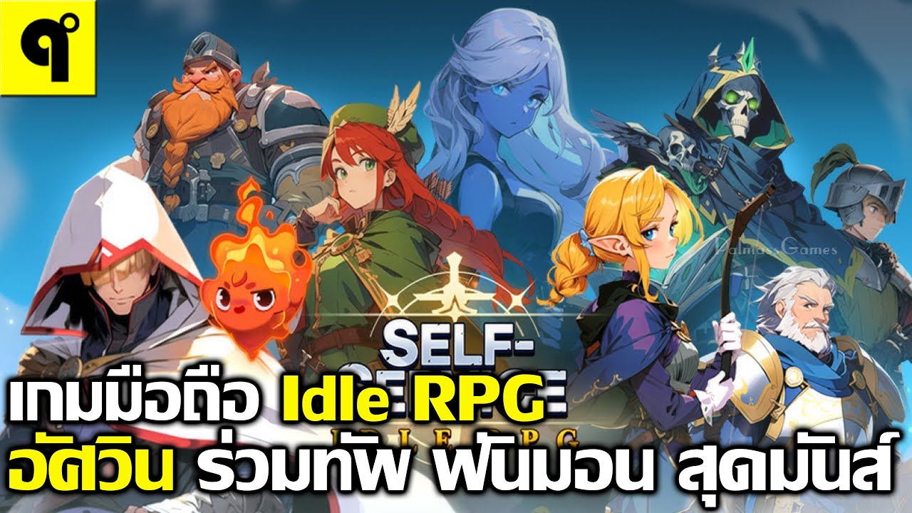Self-Service Knight เกมมือถือ Idle RPG จัดทีม สุ่มกาชา ตีมอน ล่าบอส ลง ...