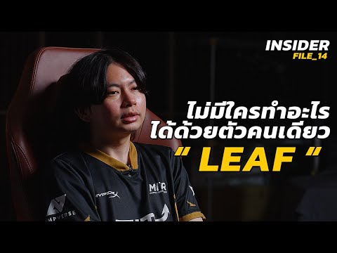 INSIDER : FILE_14 "Leaf" - YouTube