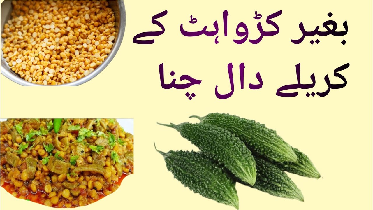 karela dal chana recipe|dal chana karela recipe|Naveed Sher Khan - YouTube