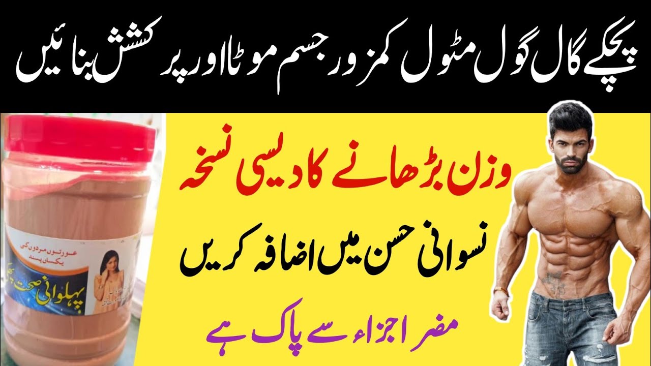 wazan barhane ka desi nuskha | phalwani phakki ke fayde | mota hone ka ...