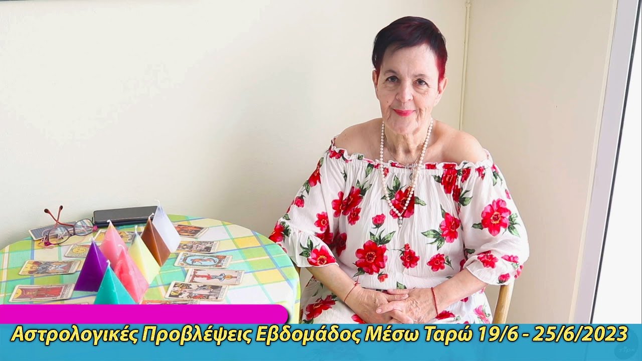 Αστρολογικές Προβλέψεις Εβδομάδος 19/6 - 25/6/2023 - YouTube
