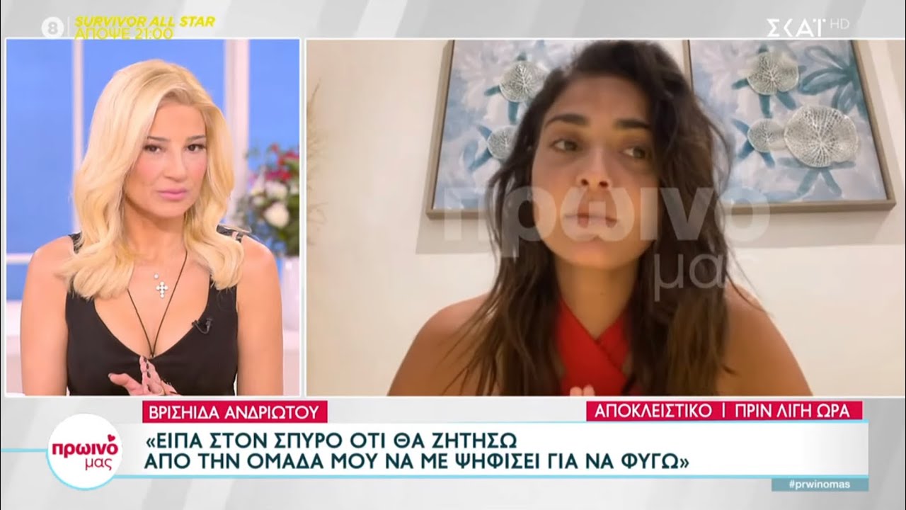 SURVIVOR SPOILER 11/1/2023: ΒΡΙΣΗΙΔΑ: ΣΠΥΡΟ ΘΑ ΦΥΓΩ - ΟΙ ΠΡΩΤΕΣ ...
