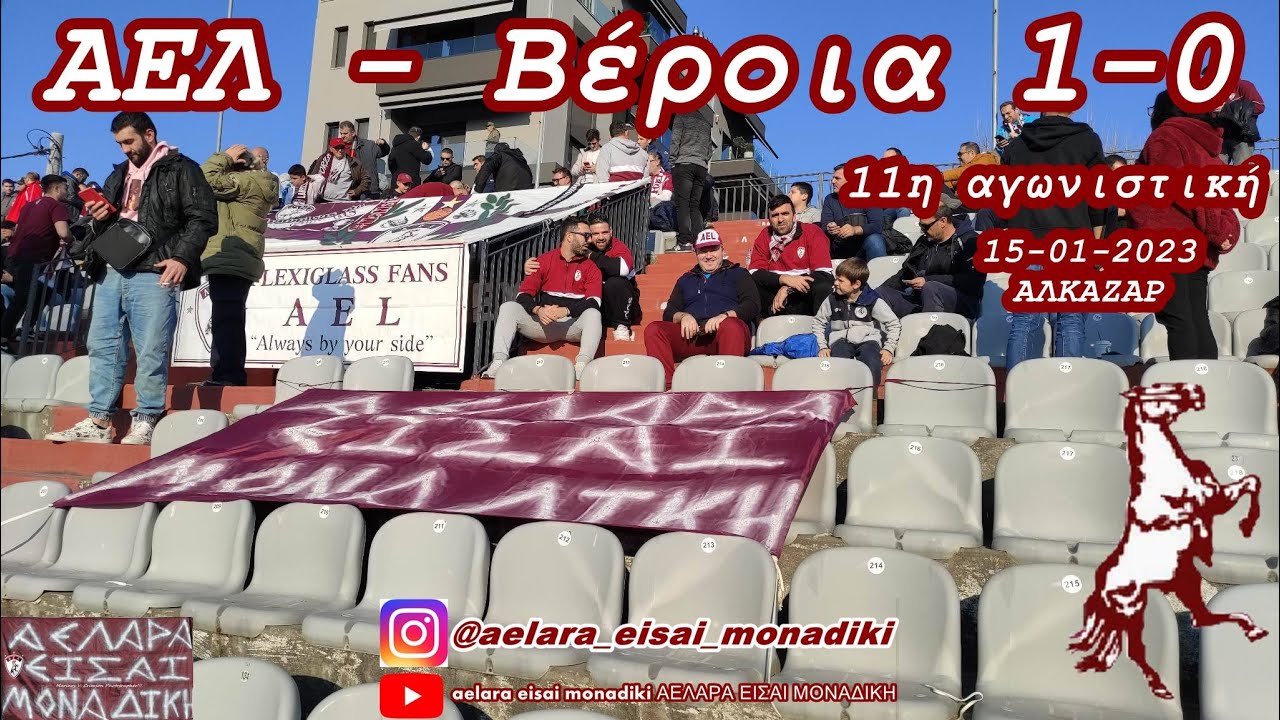 ΑΕΛ - Βέροια | 15-01-2023 ΑΛΚΑΖΑΡ | #ael #larisa #larissa #αελ #λάρισα ...