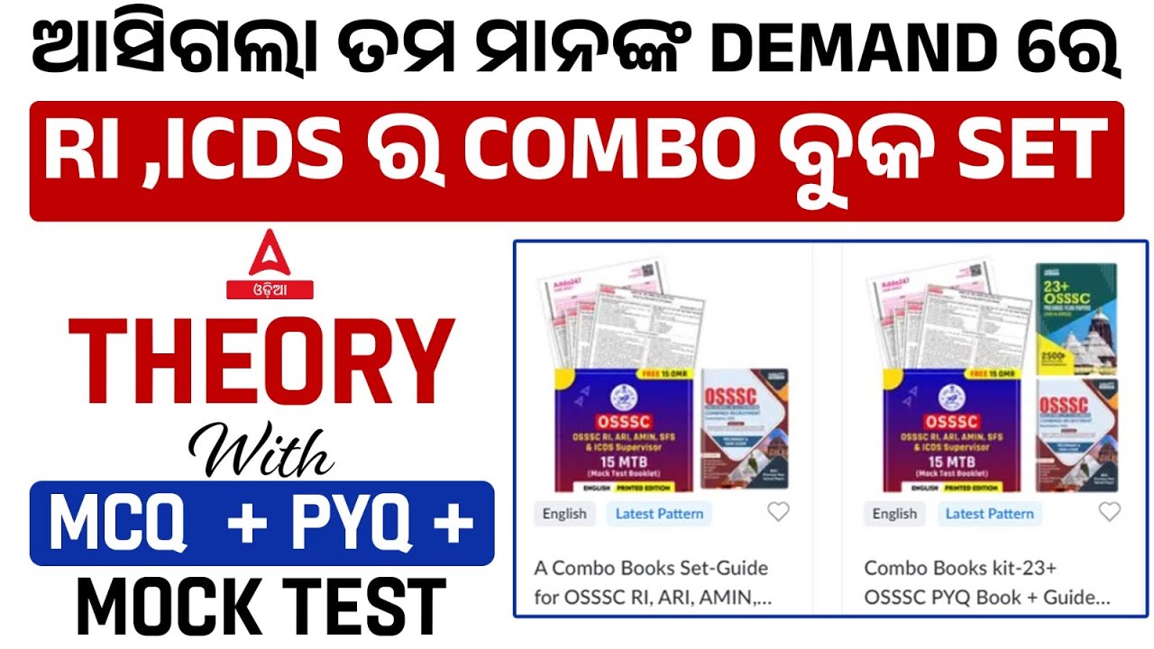 Combo Book Set For RI ,ICDS EXAM 2024 | Theory + PYQ + MOCK TEST ...