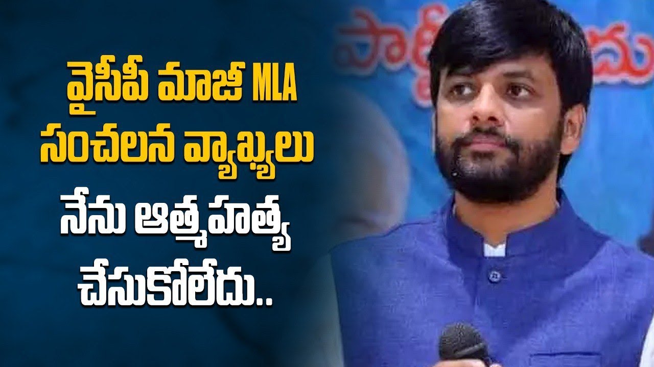 YCP మాజీ MLA Adeep Raju ప్రకటన. నాపై విష ప్రచారాలు మానండి -Adeep Raju ...