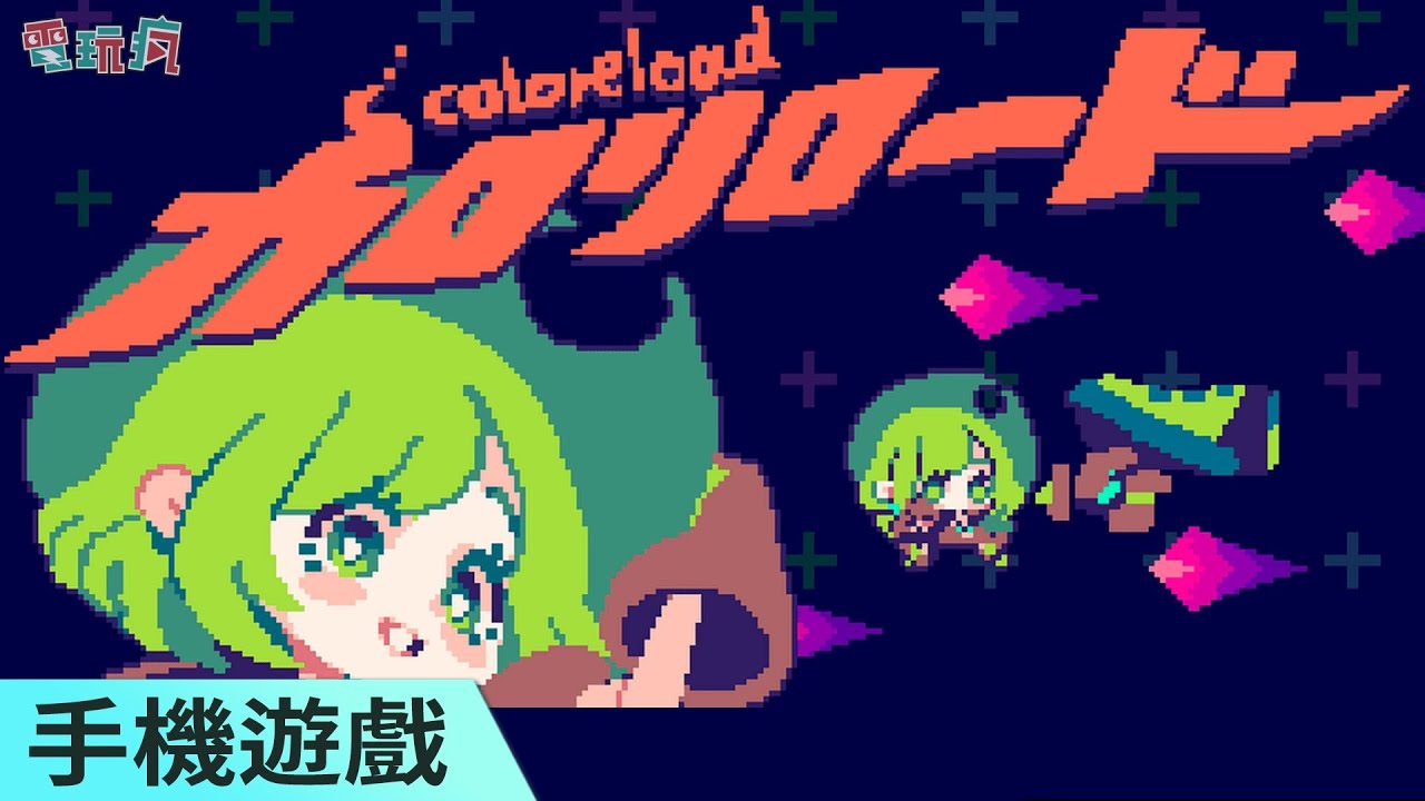 手機遊戲《Caloreload》吃掉四處亂飛的子彈再反擊打回去！ - YouTube