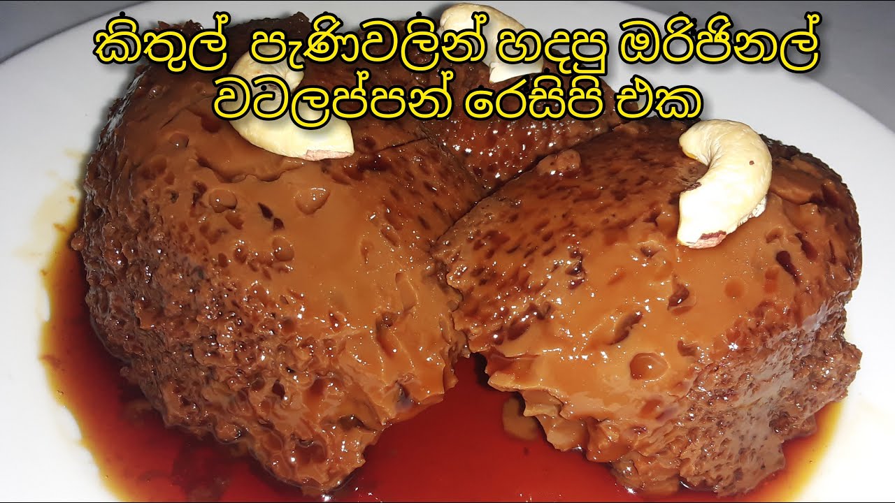 How To Make Sri Lankan Watalappan In Sinhala | Sri Lankan Watalappan ...