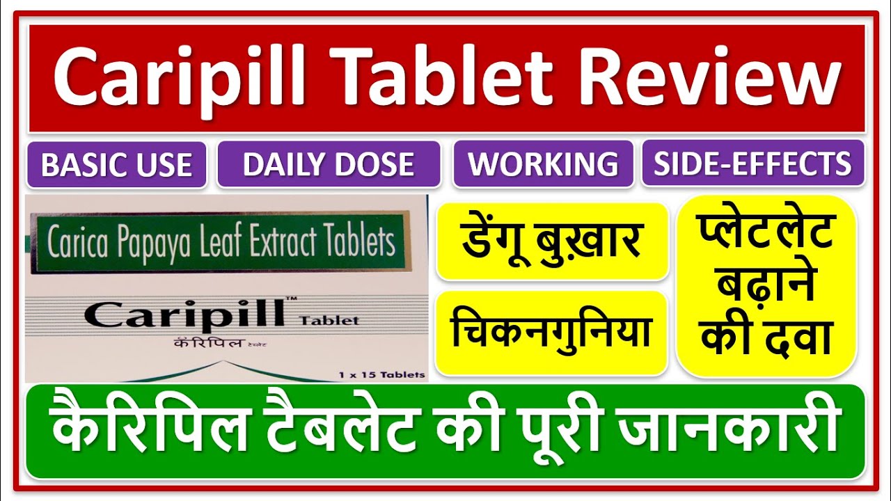 Caripill Tablet Review, कैरिपिल टैबलेट की जानकारी, डेंगू बुख़ार ...