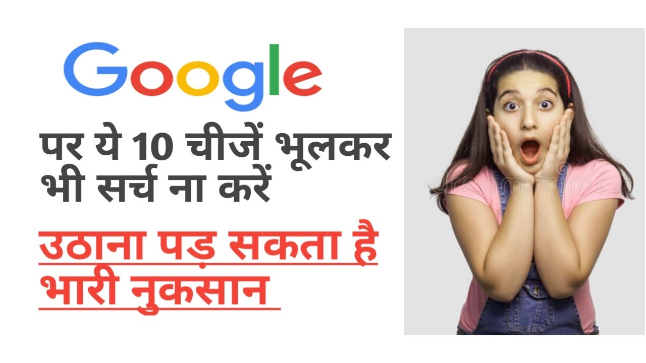 don't search up on google, don't search these 10 things on google - YouTube