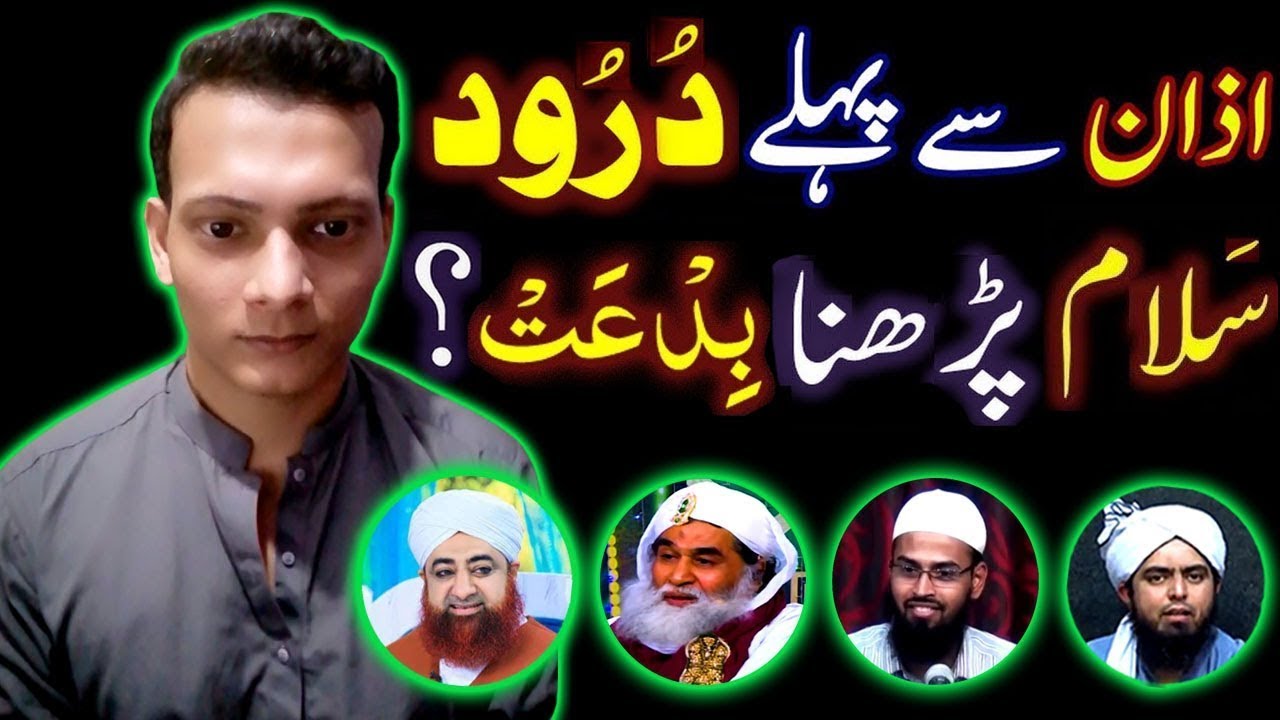 Azan Se Phele (Durood O Salam) Perhna Biddat ??? Best Religion Great Reply Ulma Feat By Syed ...