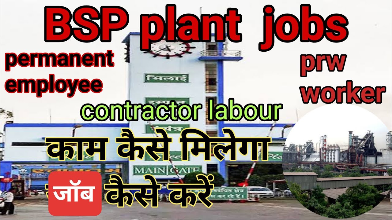 BSP plant jobs। ठेकेदार लेबर permanent employee. सभी की जानकारी वीडियो ...