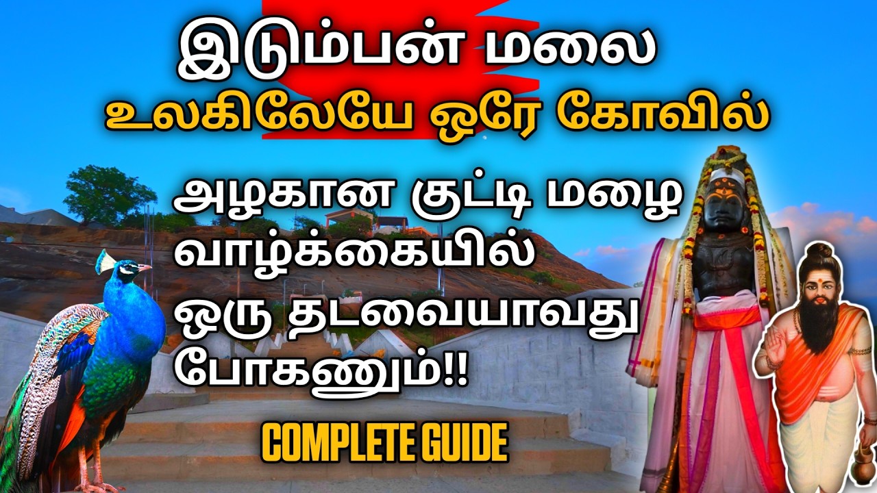 ⛰️Idumban malai😱| Hidden place in palani | Near palani murugan temple ...