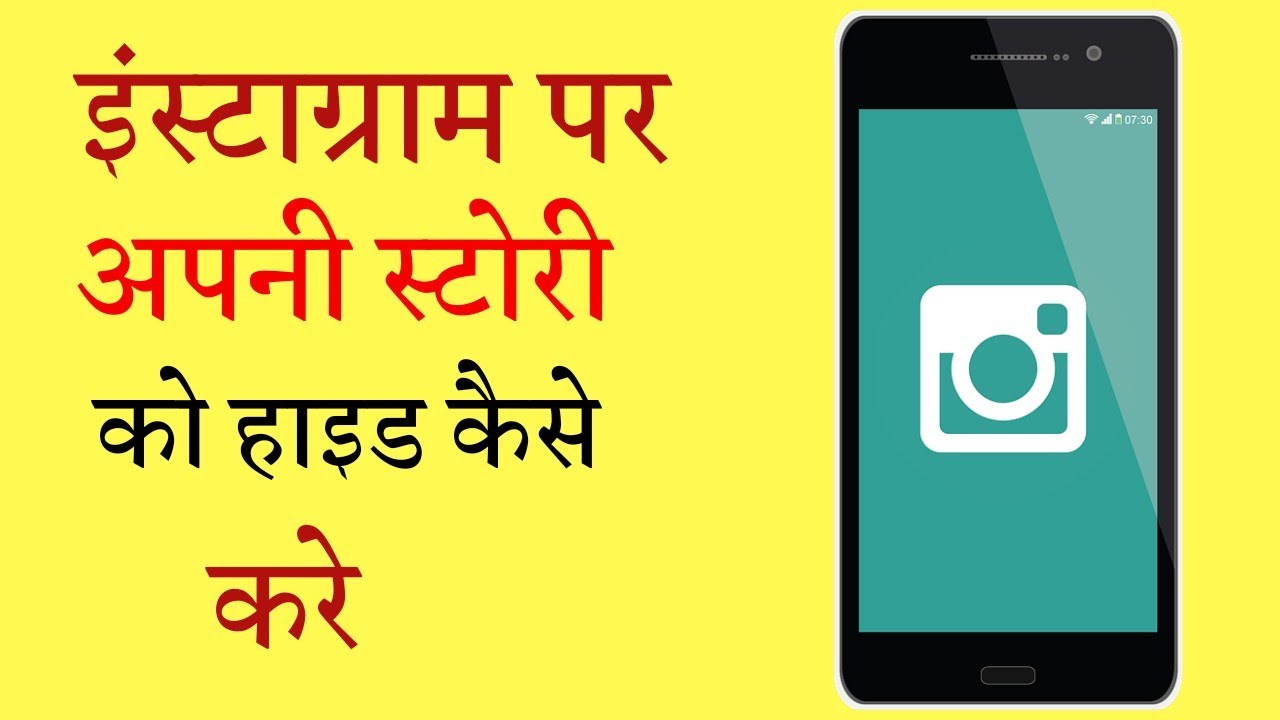 How To Hide Your Story In Instagram In Hindi YouTube how-to-hide-your-story-in-instagram-in-hindi-youtube