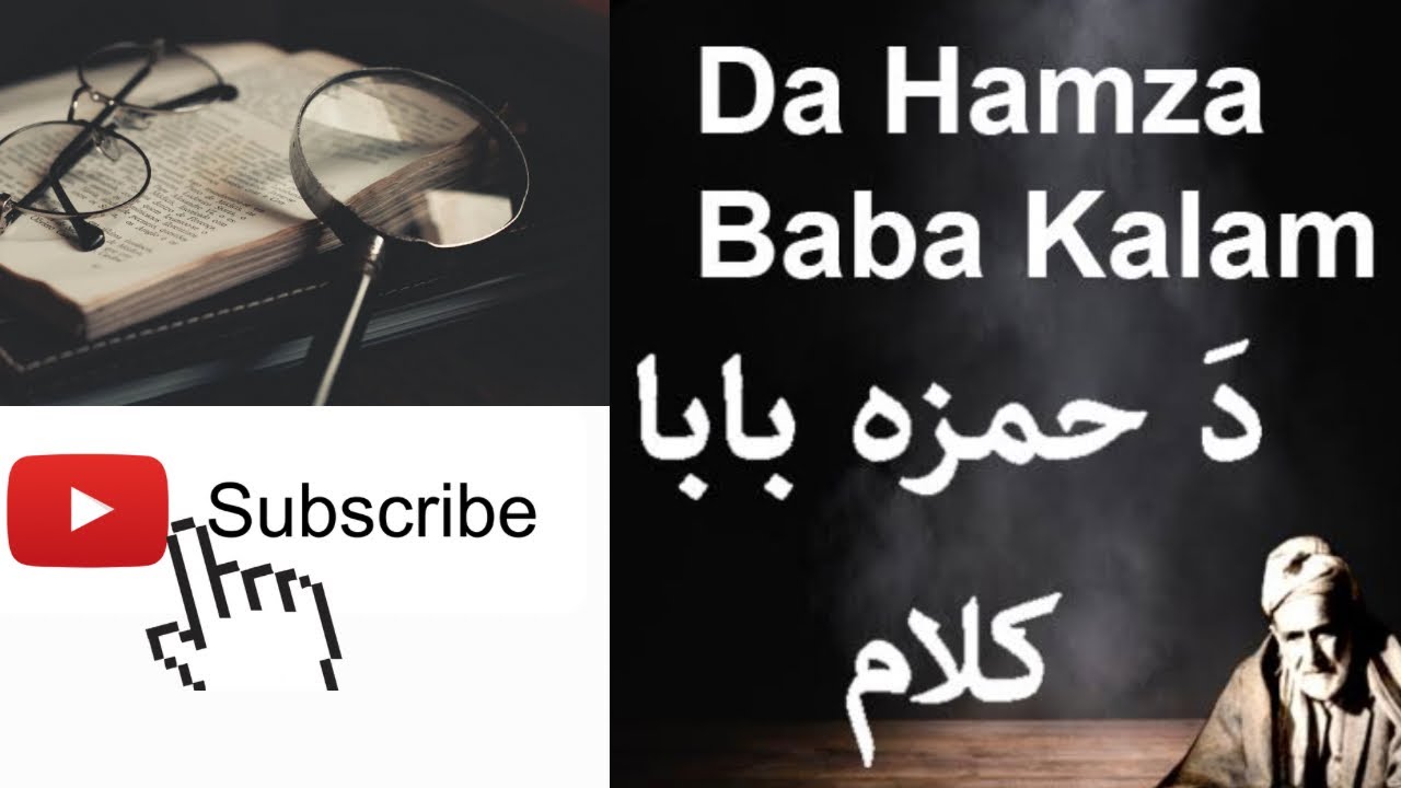 Hamza baba kalam |pashto poetry |حمزہ بابا کلام - YouTube