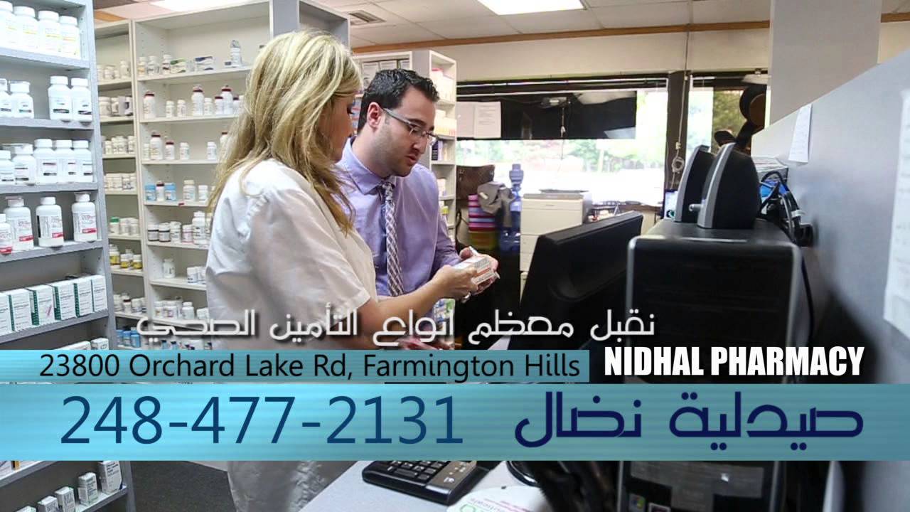 Nidhal Pharmacy - YouTube