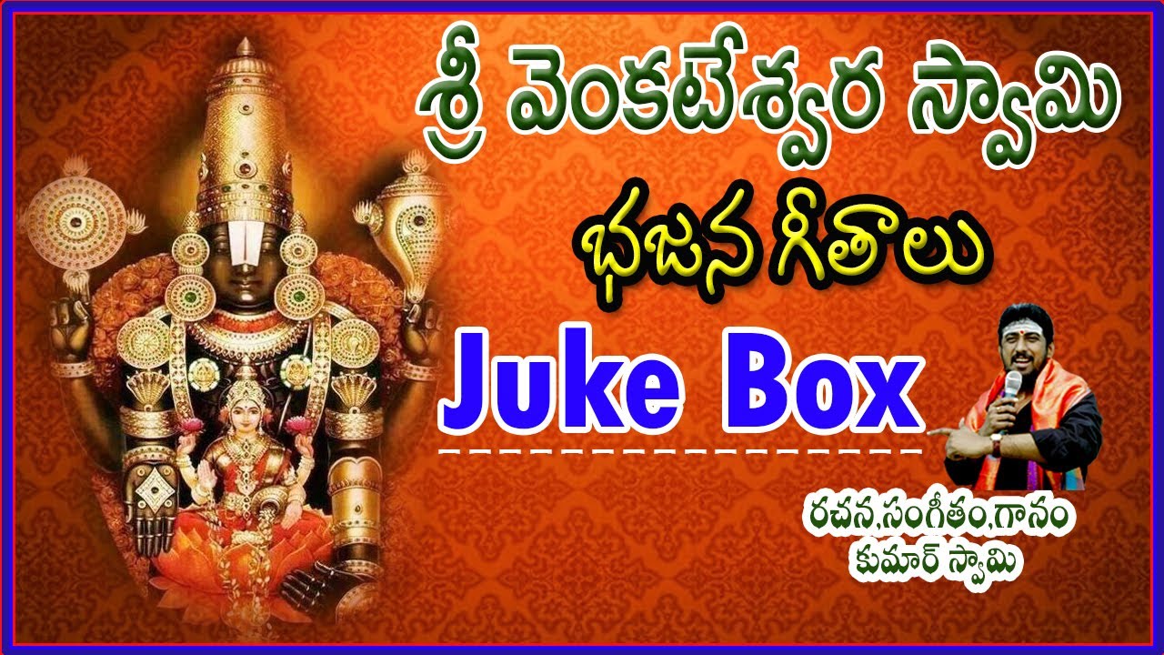 Lord Venkateswara Swamy Bhajana Songs By Kumar swamy || Juke Box || NRK ...