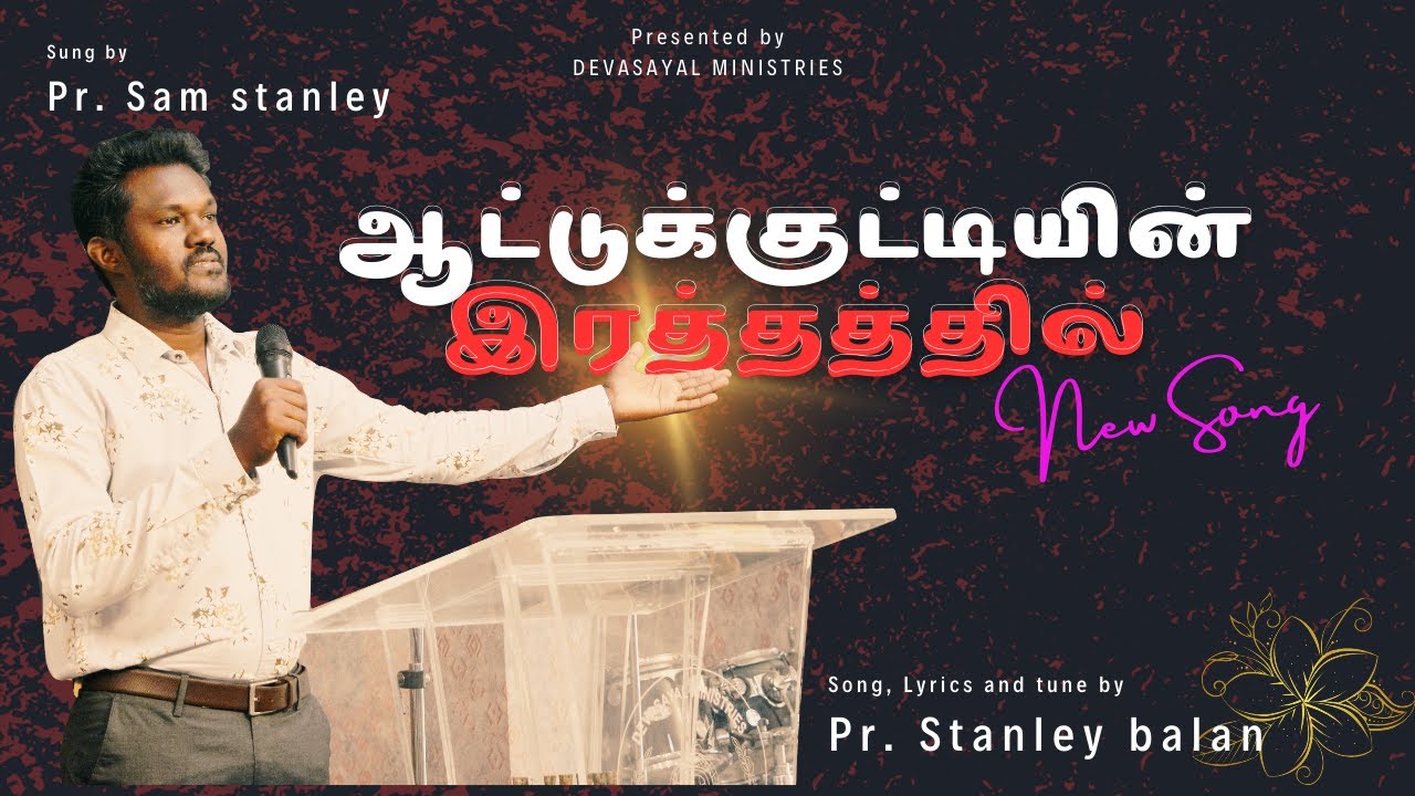 ஆட்டுக்குட்டியின் இரத்தத்தில்(Official Video) | Sam STANLEY| Joshua ...