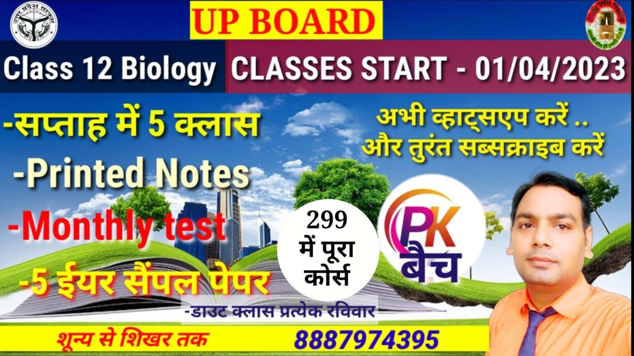 Pk batch class 12 biology| Class 12 up board batch start| Up board ...