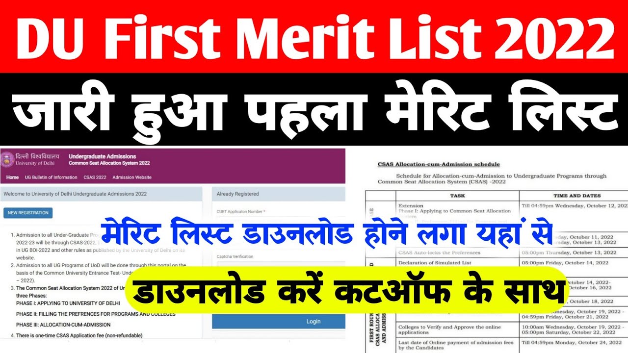DU Merit List 2022 |DU First Merit List 2022 Kaise Dekhe |DU 1st Merit ...