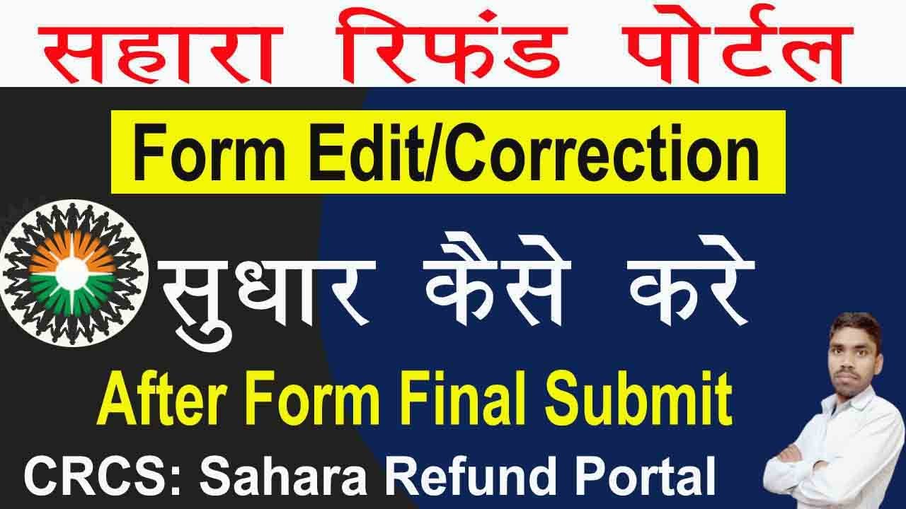 Sahara Refund Portal Apply Online Form Edit Correction Kaise Kare ...