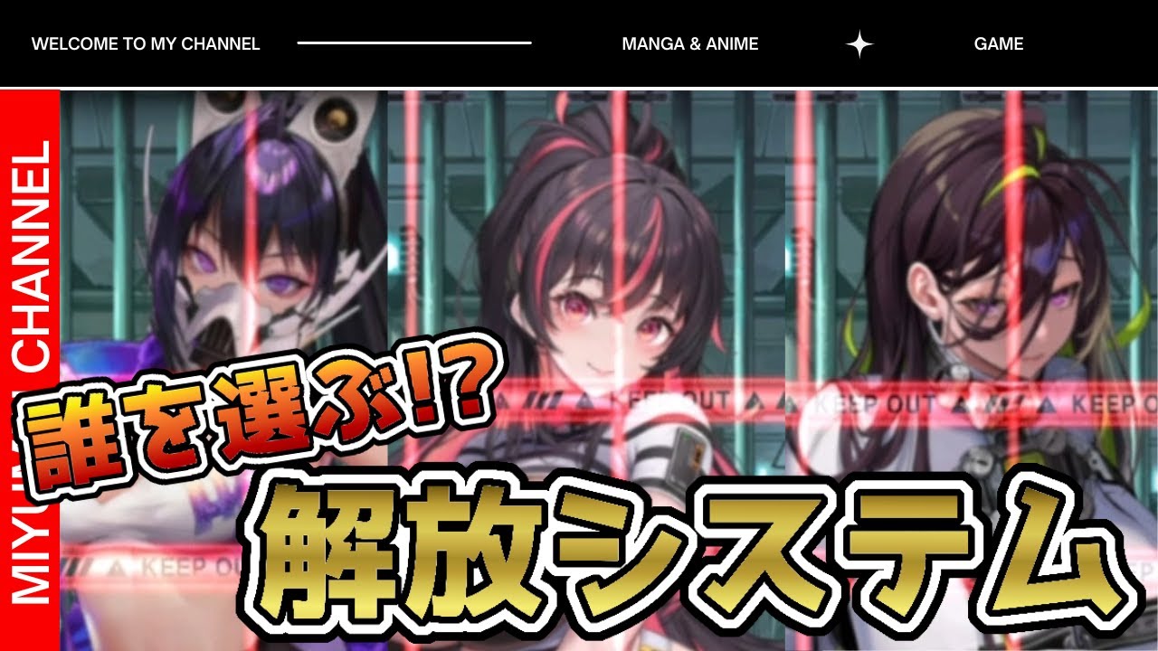 【メガニケ】解放システム解説 更生のコツとニケの選択（勝利の女神:NIKKE、GODDESS OF VICTORY:NIKKE ...