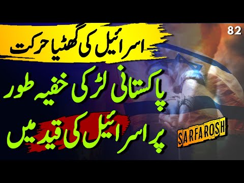SARFAROSH | Ep82 | Pakistani Larki Khufiya Taur Per Israel Ne Qaid Mein Kiyun Rakhi | Roxen Original