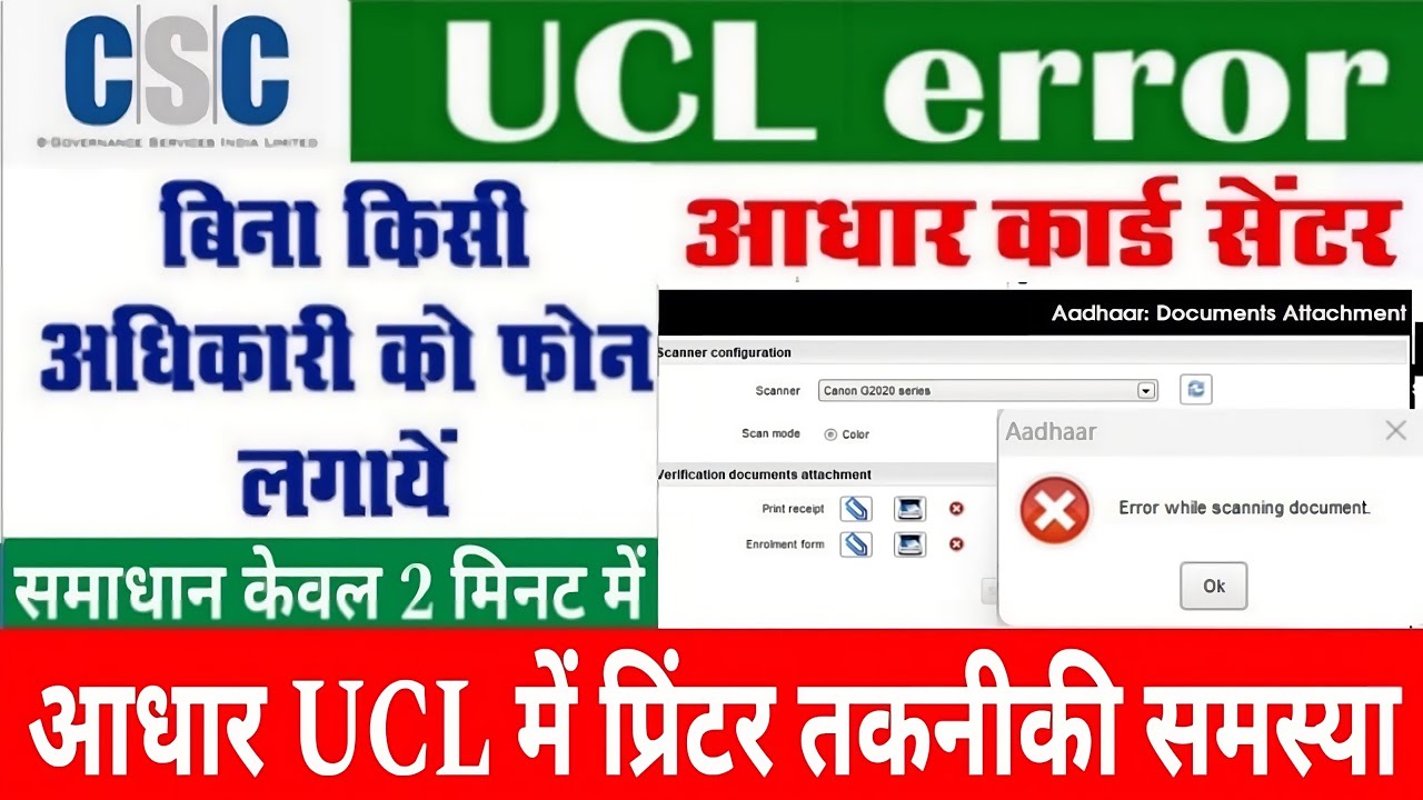 csc ucl printer connecting error | csc new project 2024 | csc big ...