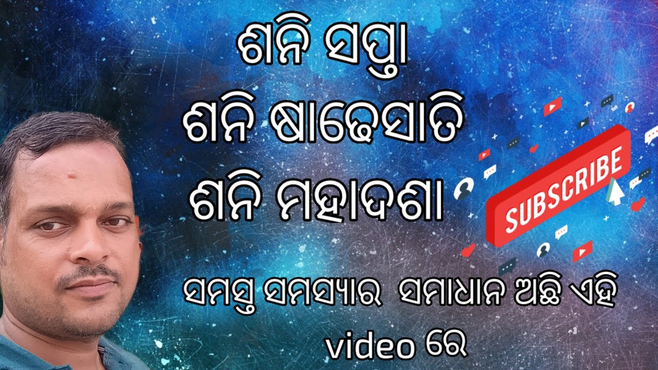 Sani Sapta, Sani Sadhe Sati, Sani Dasa-Samasta samasyara sahaja ...