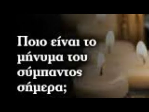 μυνημα ημερας - YouTube