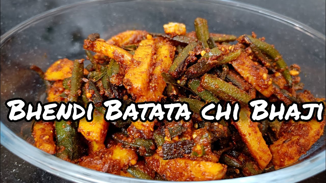 चमचमीत आणि चटपटीत भेंडी बटाटा भाजी | Bhendi batata bhaji | Bhindi Aloo ...